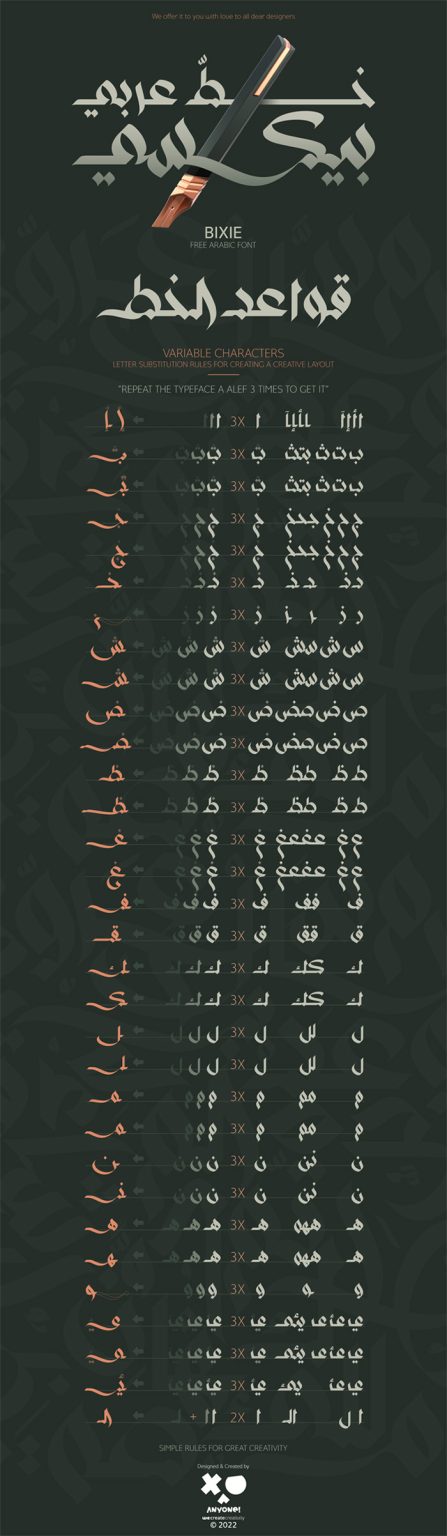 بيكسي BIXIE – خط عربي زخرفي – جرافيكي